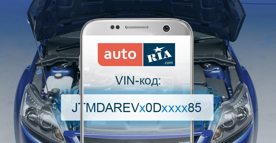 AUTO.RIA – AUTO.RIA безкоштовно перевіряє автомобілі за VIN-кодом