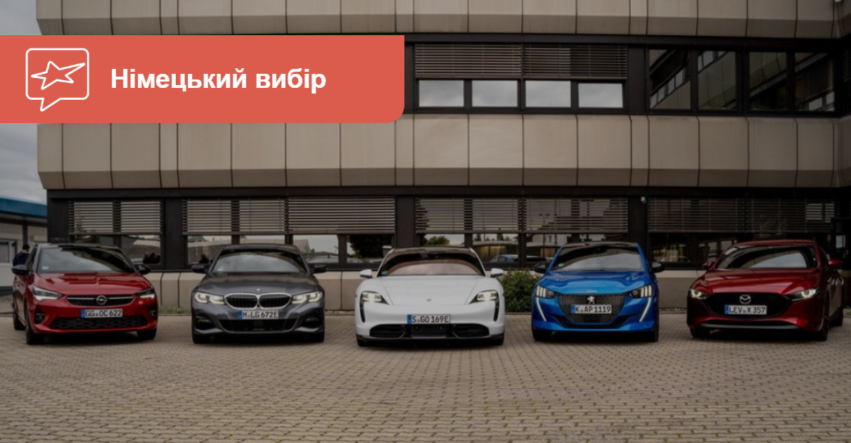 AUTO.RIA – Разлюбили? Немцы назвали пятерку лучших новых авто — ни ...