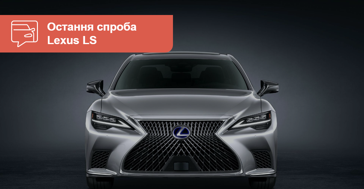 AUTO.RIA – Роскошный седан Lexus LS обновился. Есть ли шансы?