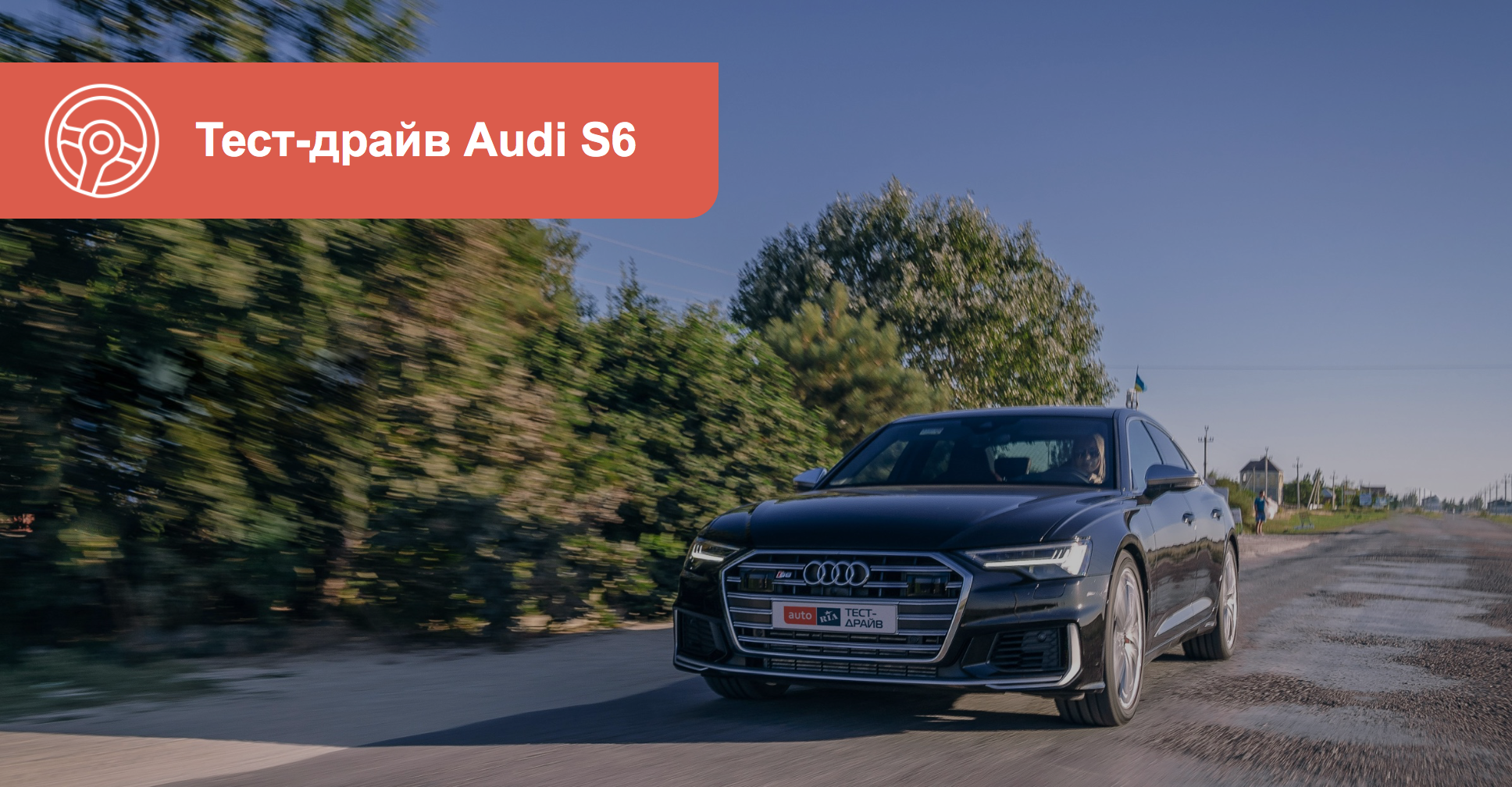 AUTO.RIA – Ауді С6 2020 тест драйв і огляд Audi S6 з фото