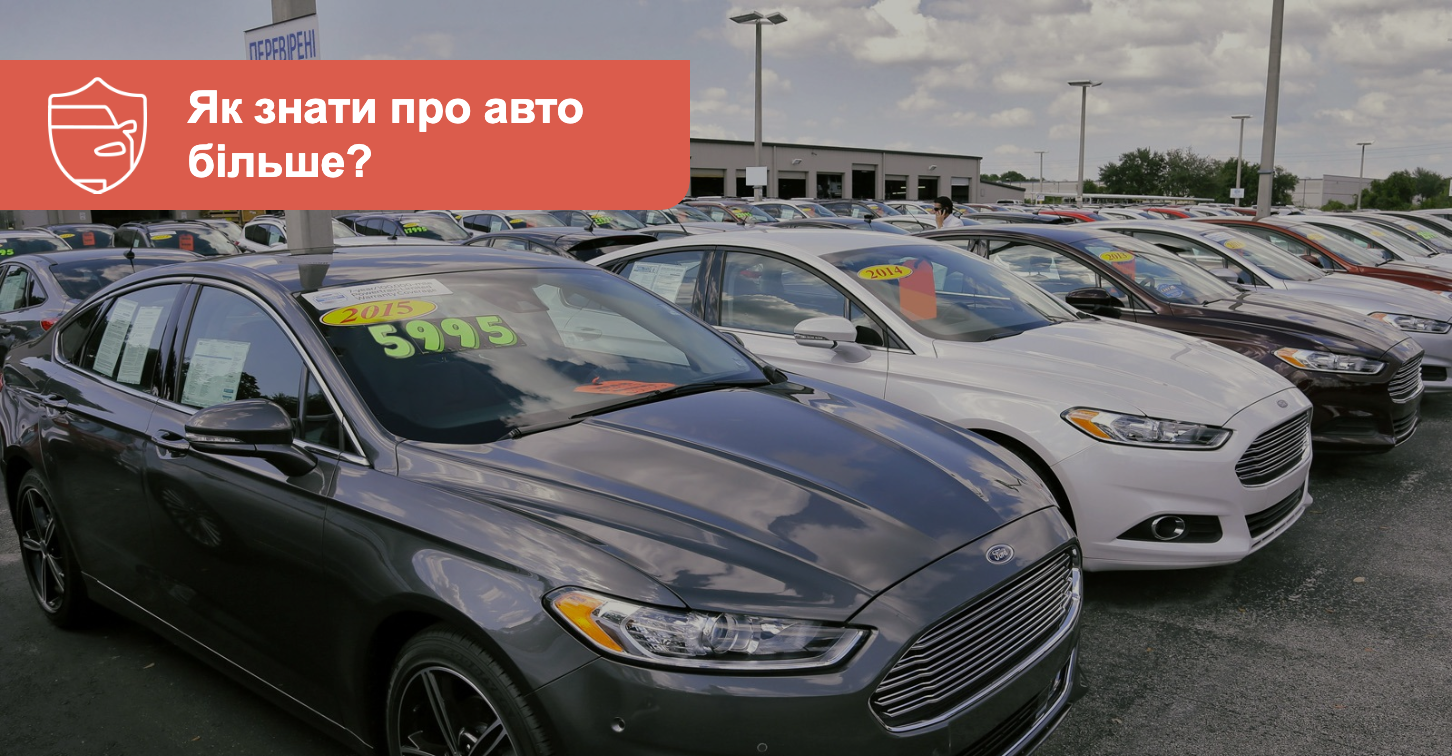 AUTO.RIA – Як безплатно отримати платні перевірки автомобілів на AUTO.RIA?