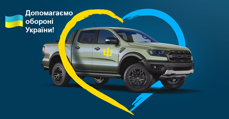 AUTO.RIA – Як відправити своє авто на фронт через AUTO.RIA?