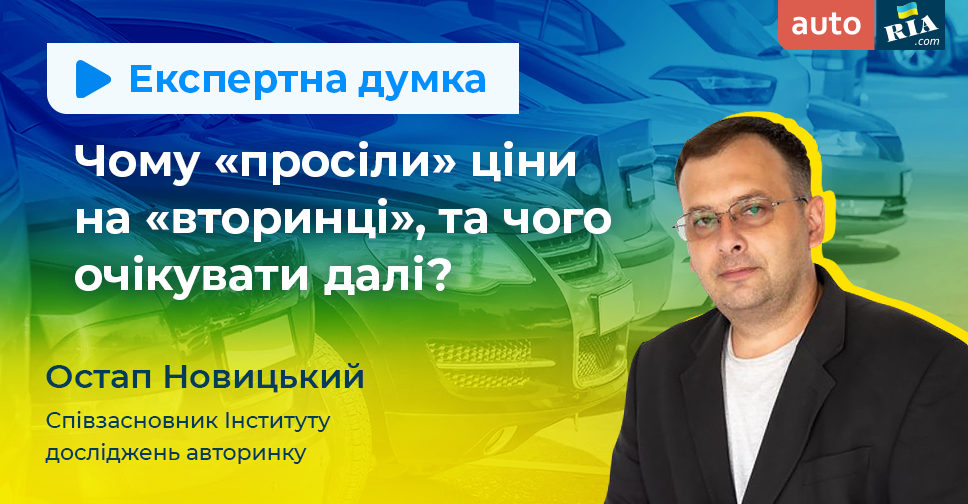 AUTO.RIA – Відеоінтерв’ю: Чому «просіли» ціни на «вторинці», та чого ...