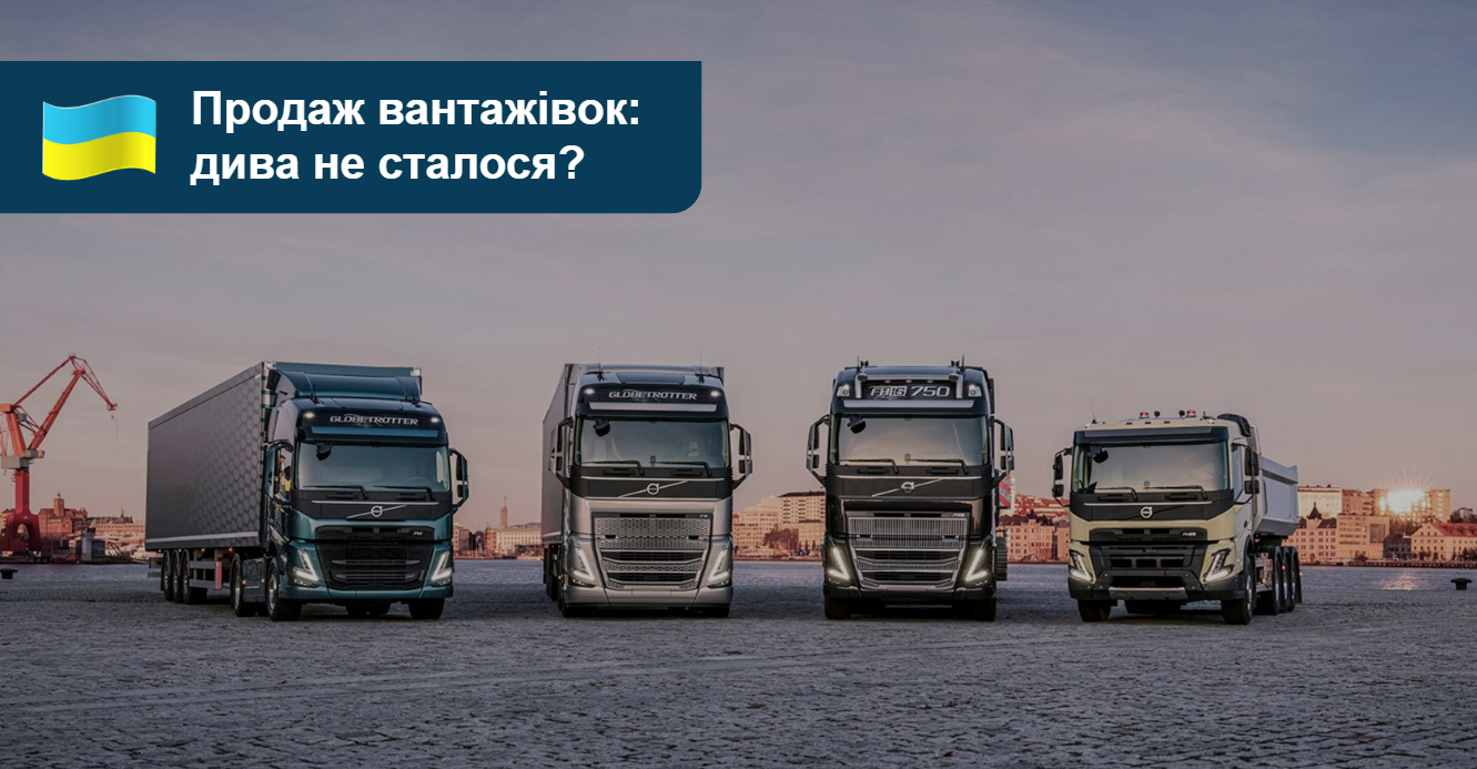 AUTO.RIA – Ринок вантажних авто впав разом із легковим. Що продовжують ...