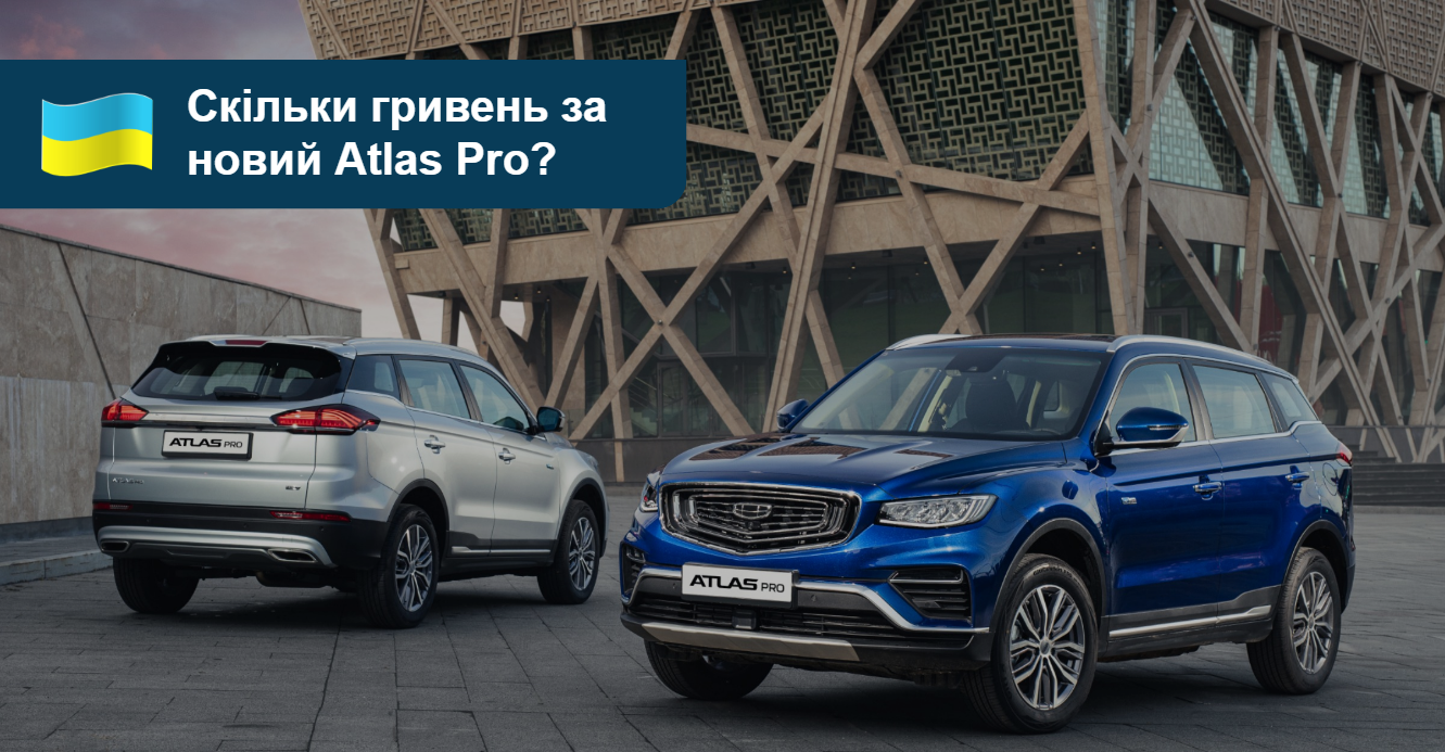 AUTO.RIA – Новий кросовер Geely Atlas Pro: скільки у гривнях?