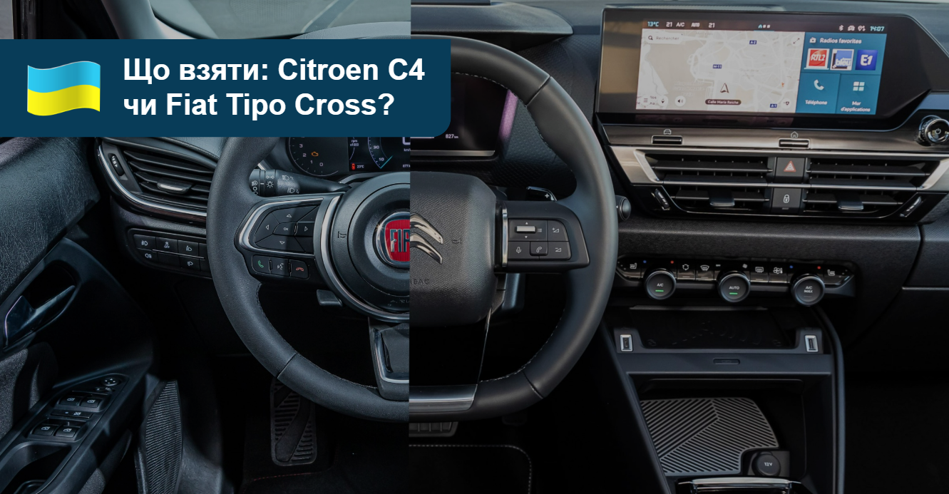AUTO.RIA – Що вибрати? Порівнюємо крос-хетчбеки Citroen C4 та Fiat Tipo ...
