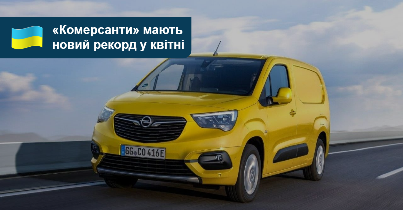AUTO.RIA – 10 найпопулярніших нових LCV: що купували у квітні?