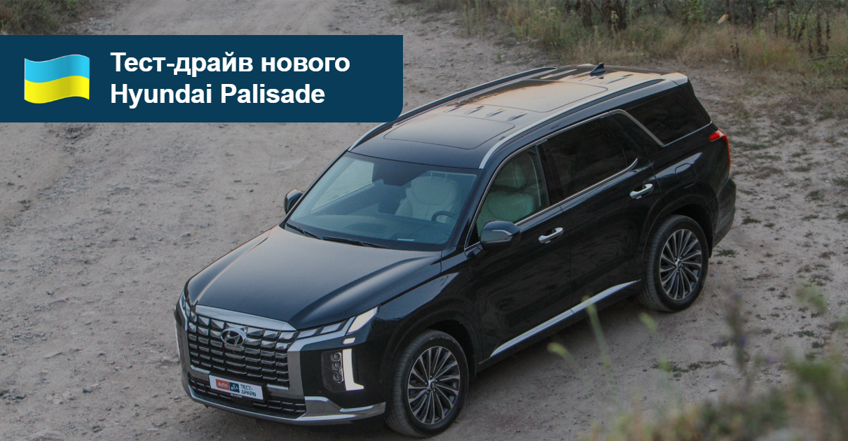 AUTO.RIA – Хюндай Палисейд 2023 тест драйв и обзор Hyundai Palisade с фото