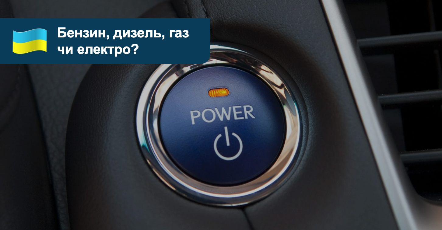 AUTO.RIA – Який тип двигуна обрати?