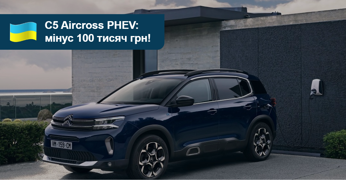 AUTO.RIA – Найдоступніший новий плагін-гібрид в Україні стане дешевшим!