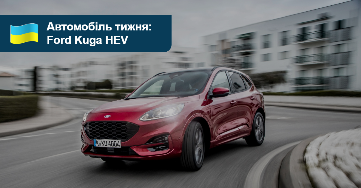 AUTO.RIA – Автомобіль тижня: Ford Kuga HEV