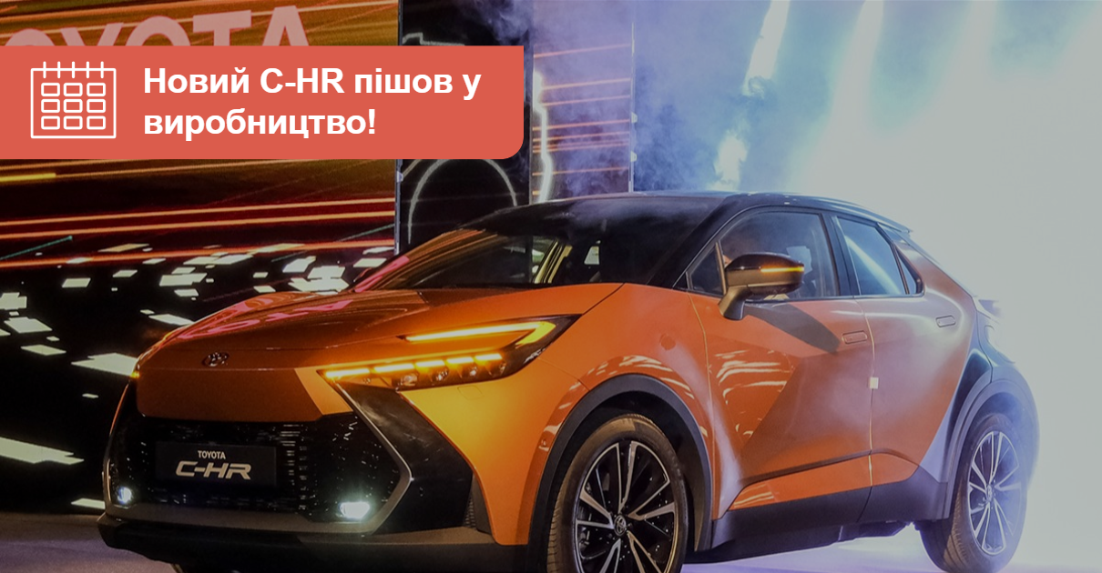 AUTO.RIA – Toyota почала виробництво нової генерації кросовера C-HR ...