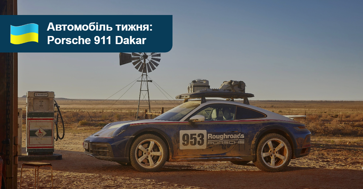 AUTO.RIA – Автомобіль тижня. Porsche 911 Dakar