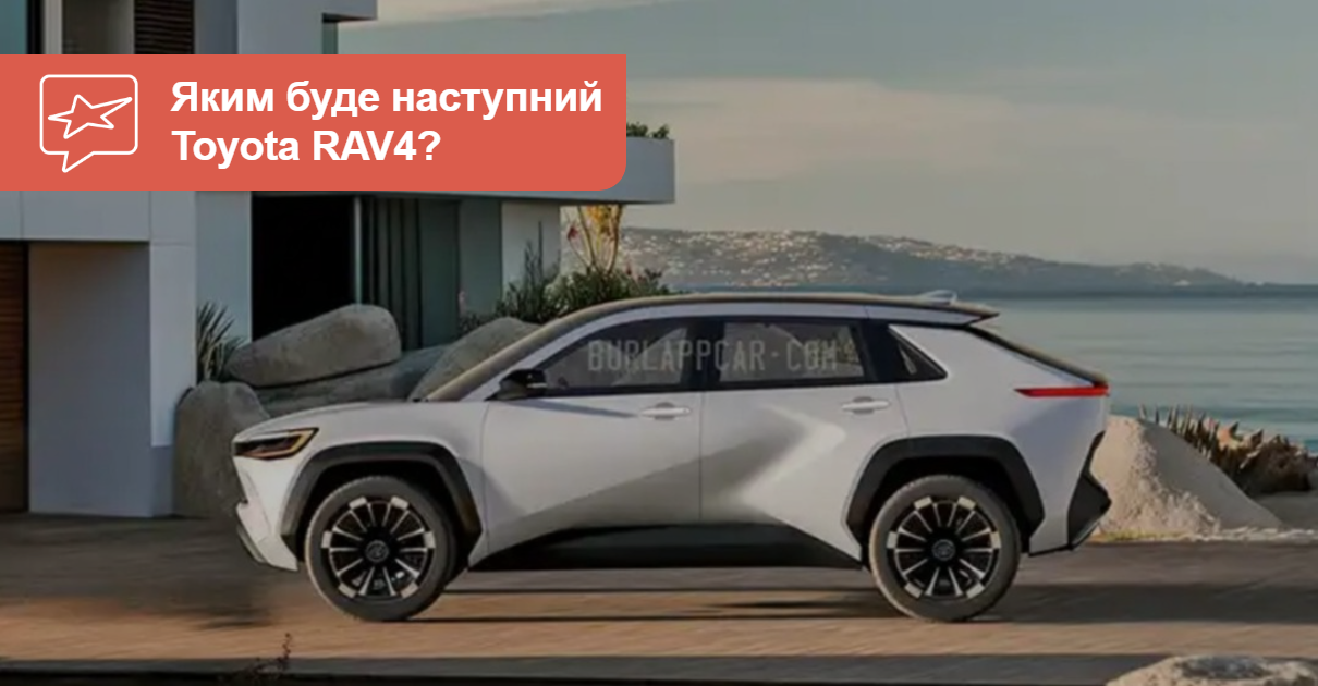 AUTO.RIA – Toyota RAV4 очікує на оновлення. Яким він має стати?