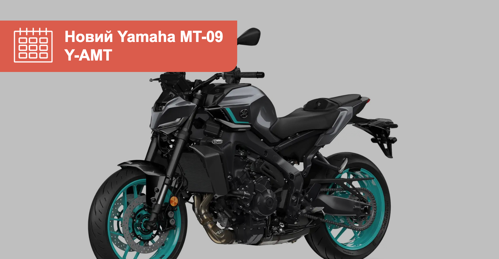 AUTO.RIA – Yamaha представила мотоцикл МТ-09 з АКПП. Коли до України?