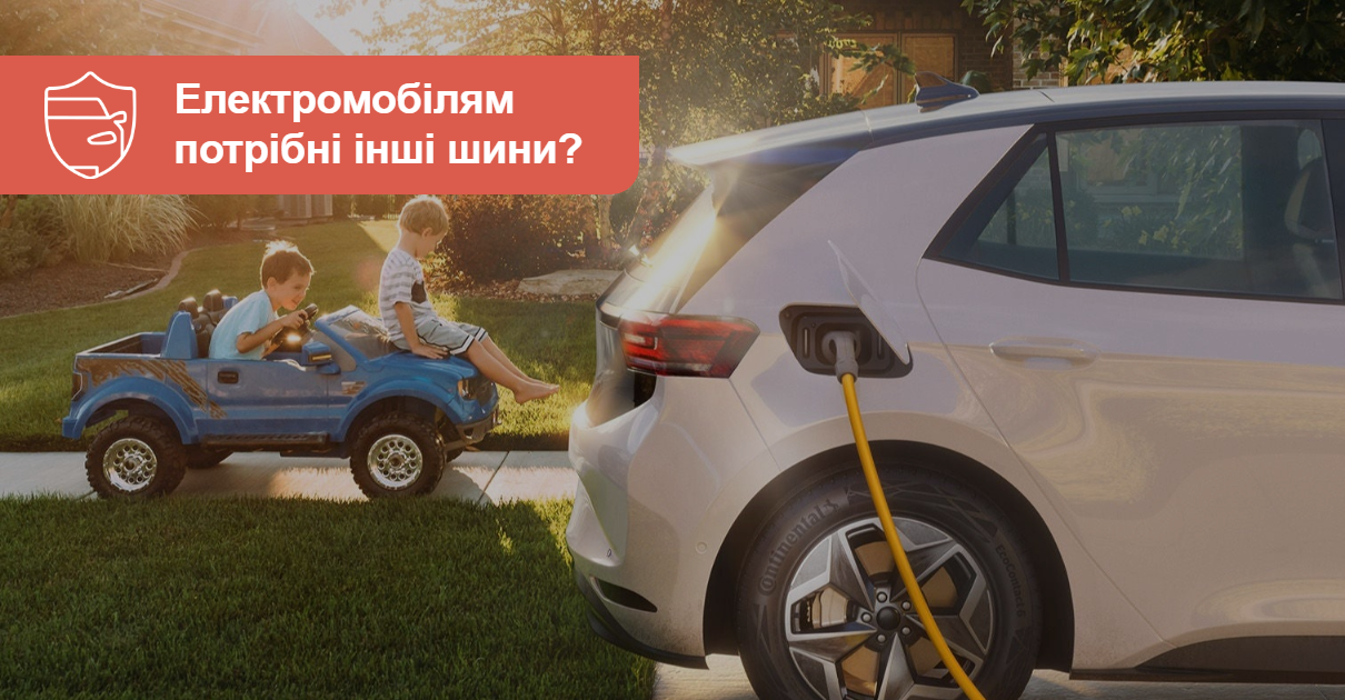 AUTO.RIA – Чи справді електромобілям потрібні спеціальні шини?