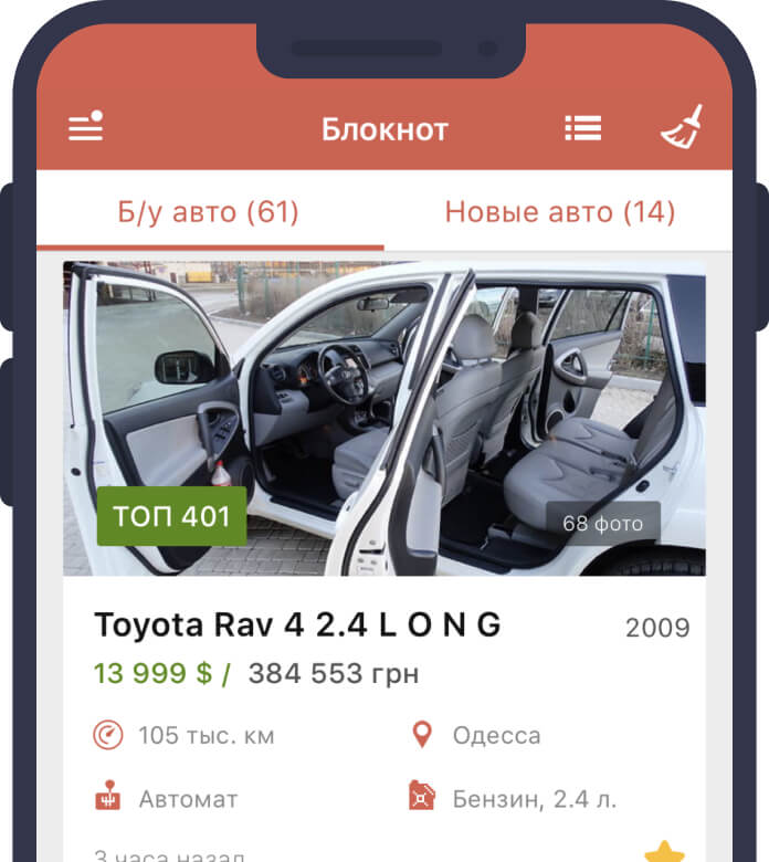 AUTO.RIA – Мобильное приложение скачать на Андроид или iOS(iPhone)
