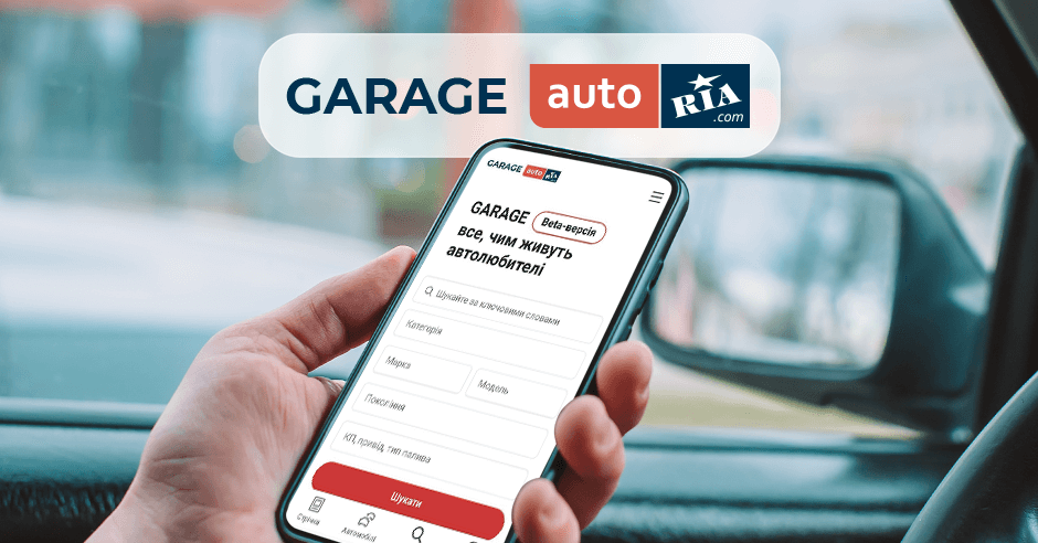 Користувач користувача у автомобільному клубі - GARAGE AUTO.RIA