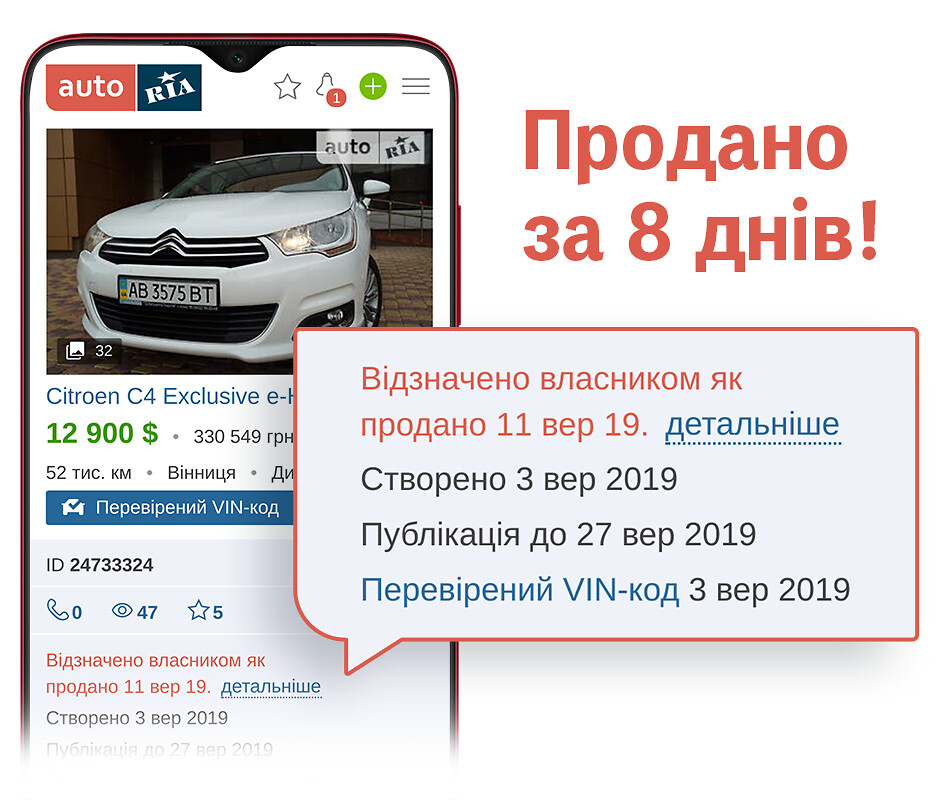 AUTO.RIA – Розширена перевірка VIN Max пришвидшує продаж авто