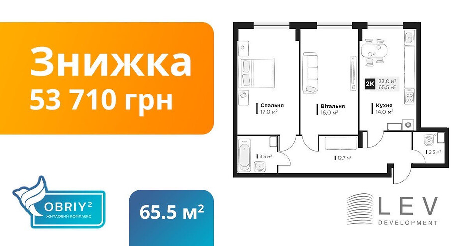 DIM.RIA – Нова пропозиція тижня від LEV Development – 2-кімнатна квартира в ЖК OBRIY 2