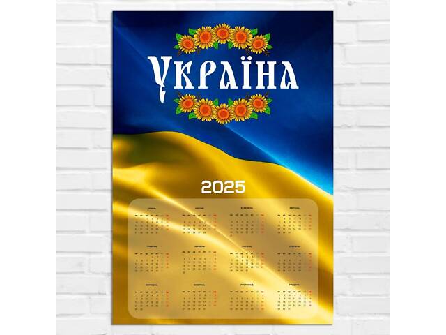 Календарь-постер настенный на 2025 год с патриотическим принтом ...