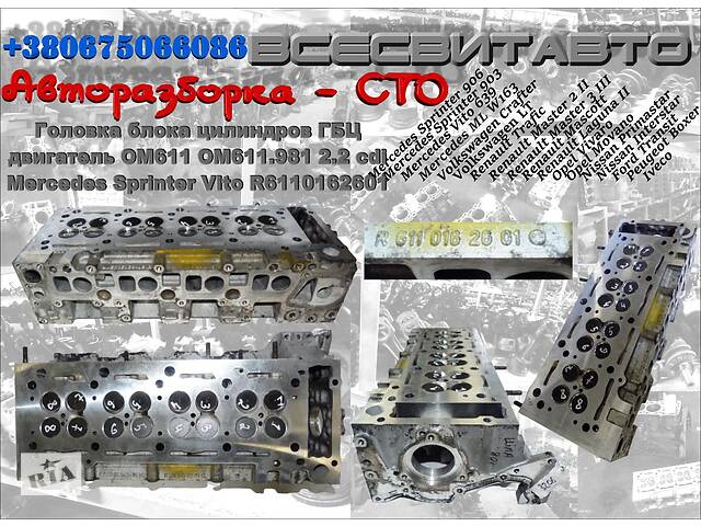 Головка блоку циліндрів ГБЦ двигун OM611 OM611.981 2.2 cdi Mercedes ...