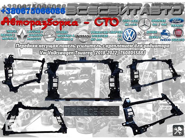 Передня панель підсилювач з кріпленням для радіатора Vw Volkswagen ...
