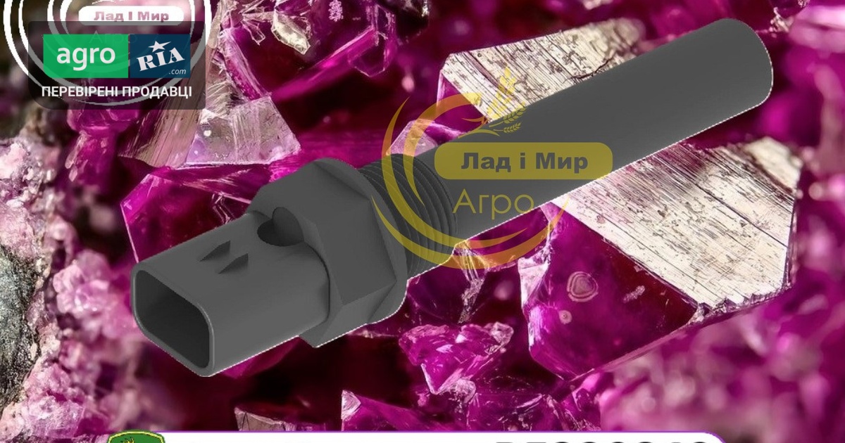 Купити Датчик швидкості для Трактора John Deere RE330849. Ціна 85 $ на ...