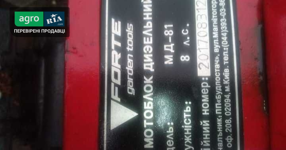 Купити Мотоблок Forte МД-81Е 2020. Б/в. Ціна 675 $, Богодухів ...