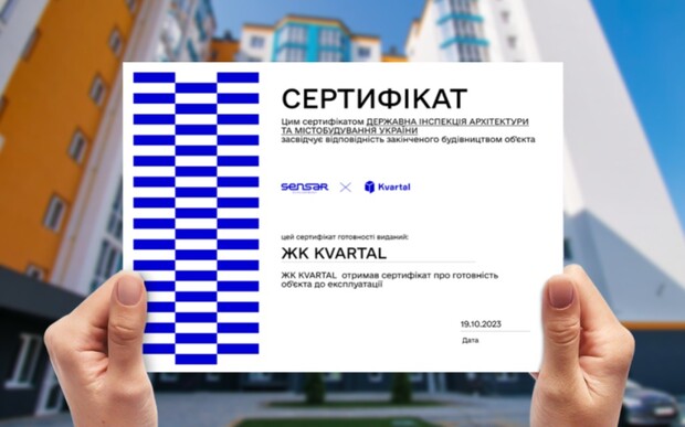 DIM.RIA – ЖК Kvartal від Sensar Development отримав сертифікат готовності